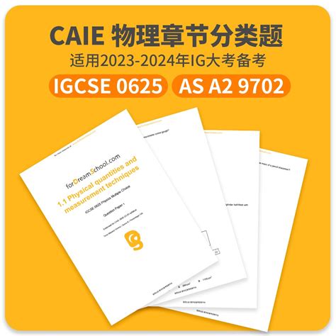 0625 Igcse 物理章节分类题会员 笛思商城 Ds笛思