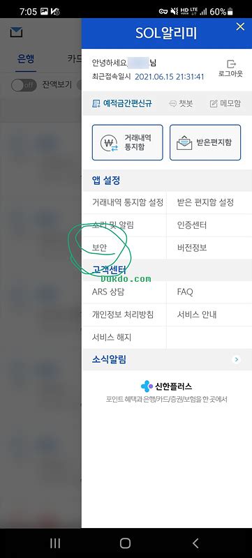 안드로이드 스마트폰 보안정책에 따라 화면을 캡처할 수 없어요 안될때 편법 안드로이드 덕도