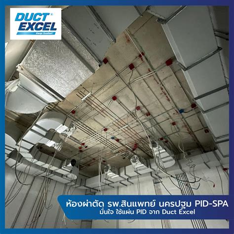 ห้องผ Duct Excel ท่ออลูมิเนียมและแผ่น Pid ฉนวนกันความร้อน