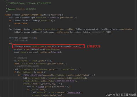 基于easyexcel实现导入数据校验生成错误信息exceleasyexcel导入数据校验 Csdn博客