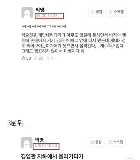 속마음 학교 계단에서 바지안에 손 넣고 Xx긁다가 여학생한테 걸림 본문내용 댓글에