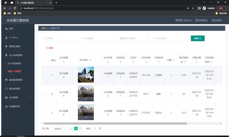 基于javaspringbootvue前后端分离火车票订票系统设计和实现springbootvue3实现火车票抢票 Csdn博客