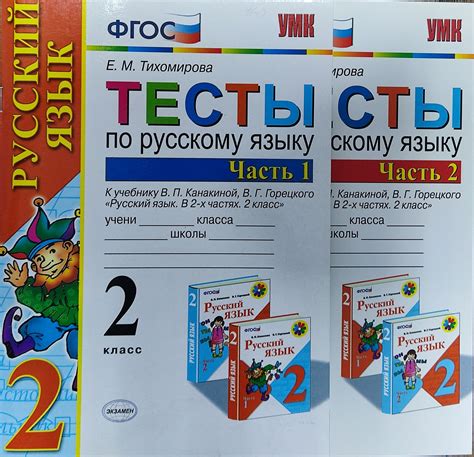Тесты по Русскому 2 Класс Тихомирова купить в интернет магазине Ozon по низкой цене