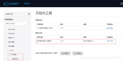 Onenet Tcp 透传onenet连接tcp Csdn博客 Onenet Tcp 透传onenet连接tcp Csdn博客