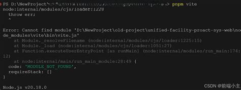 vue3 vite启动项目时报错成功解决 vite启动报错 csdn博客