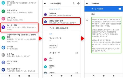 androidの音声読み上げを解除する方法！読み上げ機能の設定と使い方