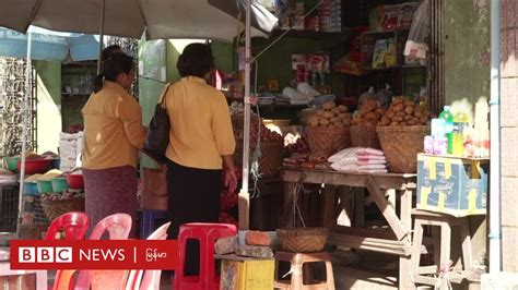 မြန်မာပြည်တွင်း ကုန်ဈေးနှုန်း မြင့်တက် Bbc News မြန်မာ