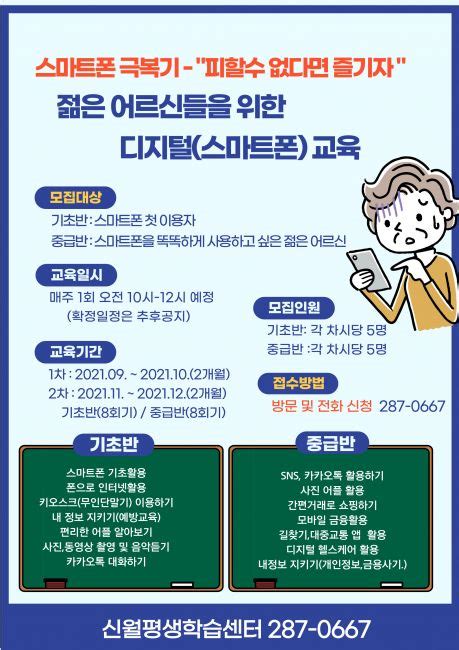 교육안내 부설 신월평생학습센터 디지털교육