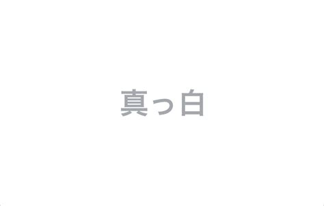 大丈夫！wordpressが真っ白になったら疑いたい3つの原因とその対処法 まめー