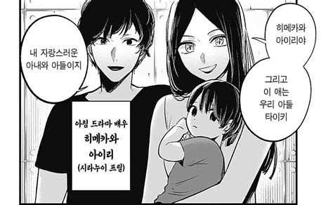 ㅅㅍ 최애의 아이 점점 충격적으로 가네 치지직 에펨코리아