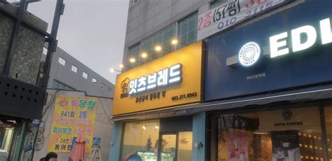 병ㆍ의원상가간판 잇츠브레드 Led써치led채널간판