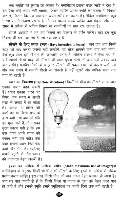 इम्प्रूव्ह युवर मेमरी पॉवर Improve Your Memory Power Very Effective And Simple Course To
