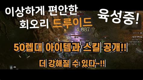 회오리 드루이드 재밌네 디아블로4 Youtube