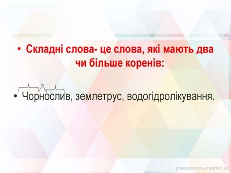 Складні слова Правопис складних слів Online Presentation