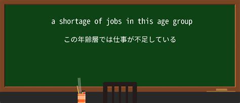 【英単語】age Bracketを徹底解説！意味、使い方、例文、読み方 おもしろい英文法