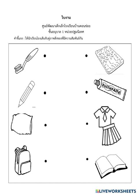 หน่วยปฐมนิเทศ Online Exercise For Live Worksheets