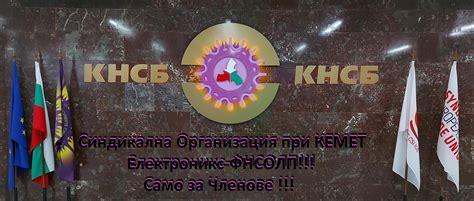 Синдикална Организация при КЕМЕТ Електроникс ФНСОЛП Само за членове Facebook