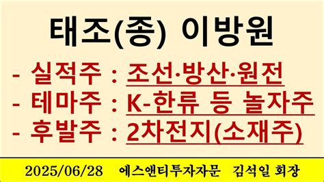 태조종 이방원 태양광 조선 이차전지 방산 원전 Youtube