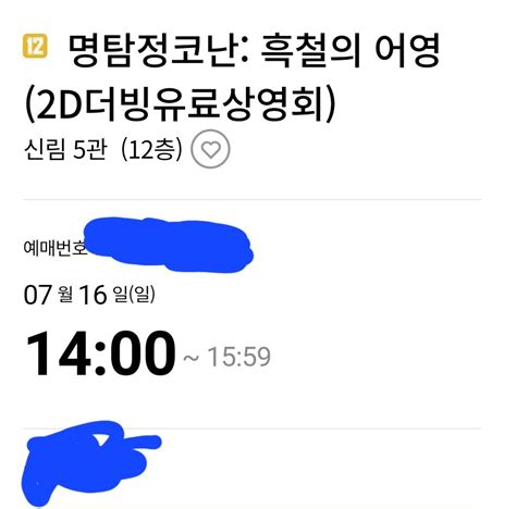 코난 아무 생각없이 예매했는데 영화tv 에펨코리아