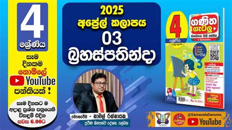 Ganitha Gatalu Iq ගණිත ගැටලු 4 ශ්‍රේණිය Grade 4 03rd Of April Youtube