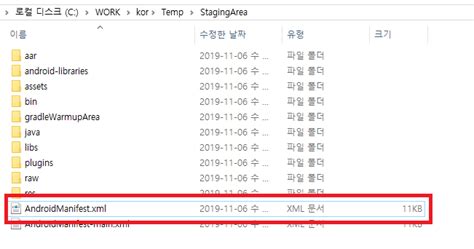 hanmin의 세상사는 이야기 [unity android] androidmanifest xml 파일 생성