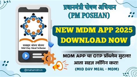 📢 Mdm App चा Otp प्रॉब्लेम सुटला आता सहज लॉगिन करा 🔥 New Mdm App 2025