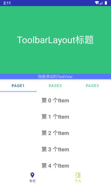 coordinatorlayout（一）—— 基本使用 csdn博客
