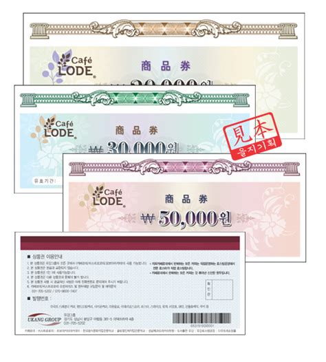 로데카페 상품권제작 상품권봉투 상품권양식 상품권샘플 상품권만들기 위조방지상품권 상품권이미지 상품권도안 상품권디자인 상품권견본 상품권발행 쿠폰샘플 스크래치경품 복권쿠폰견본