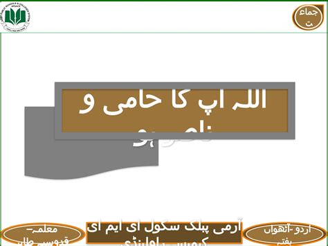 6th Class Urdu Zoom Class 4xxx Pptx