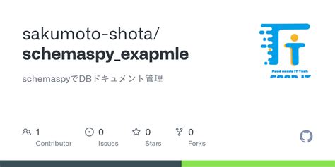 GitHub sakumoto shota schemaspy exapmle schemaspyでDBドキュメント管理