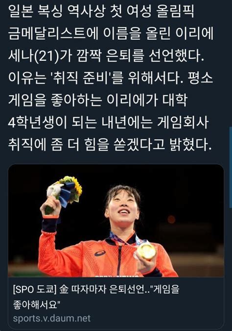 일본 복싱 선수가 금메달 따자마자 은퇴한 이유 Mlbpark