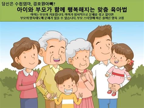 양소영원장의 알쏭달쏭 심리 부모스타일에 맞는 양육방법 네이버 블로그