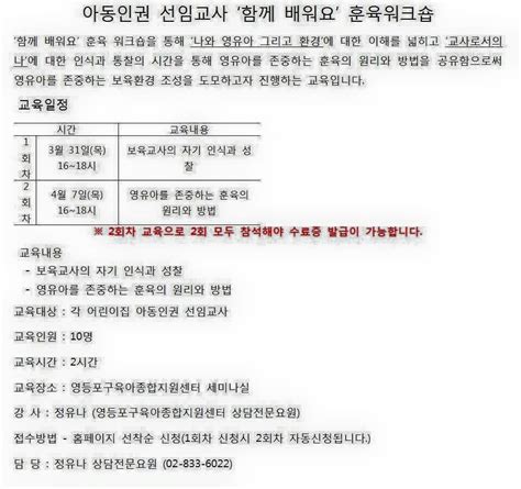 영등포구육아종합지원센터 아동인권 선임교사 ‘함께 배워요 훈육워크숍 ‘함께 배워요 훈육 워크숍을 통해 ‘나와 영유아 그리고 환경에 대한 이해를 넓히고 ‘교사로서의 나