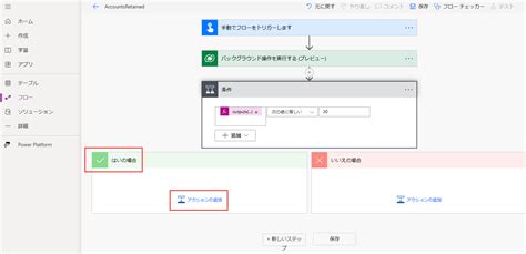クラウド フローを作成して Dataverse 長期保存データを表示する Power Automate Microsoft Learn