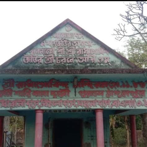 শুতি অখন্ড সেবা সপ্তাহ স্থান ঝড়ু লাল রাধাগোবিন্দ মন্দির