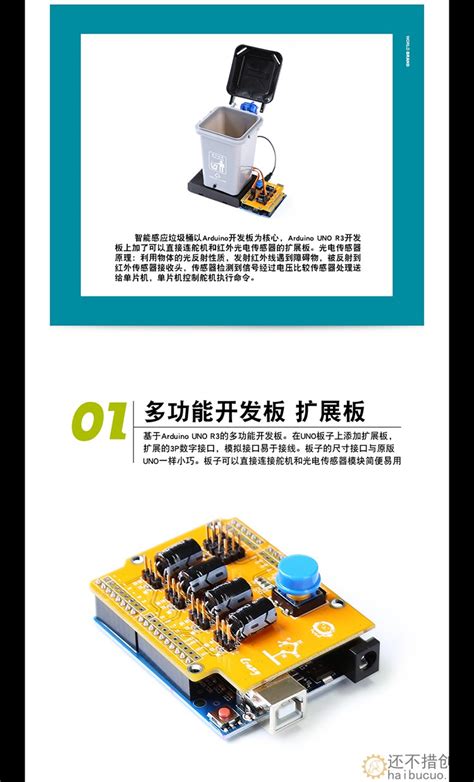 自动感应垃圾桶 米思齐图形化编程创客教育机器人套件兼容arduino 还不错创客商城