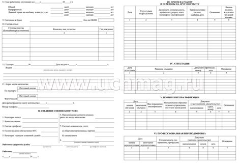 Личная карточка работника: форма Т-2 – купить по цене: 11,70 руб. в ...