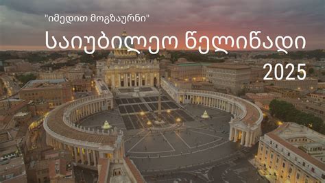 Catholic Ge კათოლიკე ეკლესიის საინფორმაციო სააგენტო Akhaltsikhe