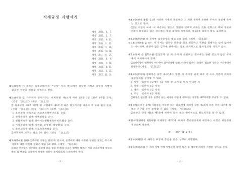 직제규정 시행세칙
