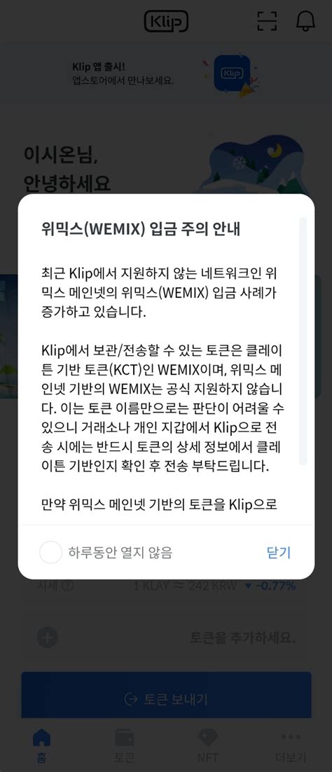 위믹스 오입금 사례↑ ‘출금 주의 건전한 투자 위해 기술 이해도 병행해야” 이투데이