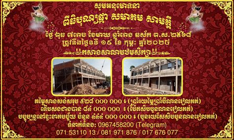 វត្ត ស្វាយជ្រុំ បុណ្យផ្កាសមាគមសាមគ្គី ប្រមូលបច្ច័យ Facebook