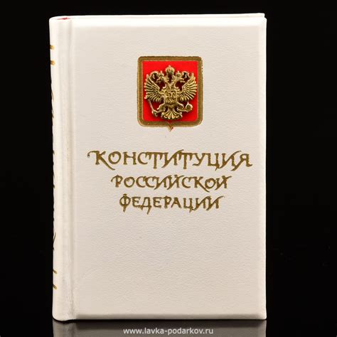 Книга-миниатюра "Конституция РФ", арт. 800606818 — 9000 руб. купить в ...