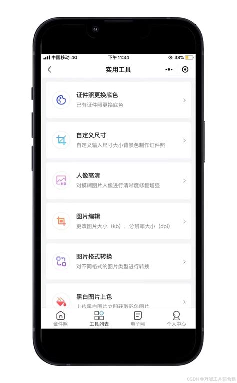 免费制作证件照的小程序源码 Csdn博客