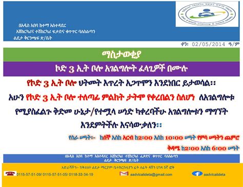 ኮድ 3 ኢት ቦሎ ተለጣፊ ምልክት በአዲስ አበባ ከተማ አስተዳደር አሽከርካሪ ተሽከርካሪ ፈቃድና ቁጥጥር ባለስልጣን ልደታ ቅርንጫፍ ጽ ቤት