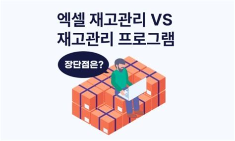 안전재고와 적정재고 수준을 설정하여 재고를 효과적으로 관리해보세요 네이버 블로그