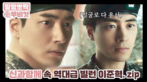 이준혁 신과함께 속 역대급 빌런 이준혁 모음zip Youtube 이준혁 신과함께 속 역대급 빌런 이준혁 모음zip Youtube