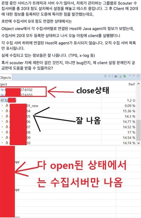 수집서버가 많이 등록될 경우 Objectview 이상 동작 · Issue 679 · Scouter Projectscouter · Github