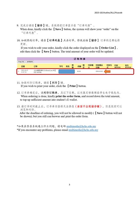 订书指南 User Manual For Order Books 韩江中学 Han Chiang High School