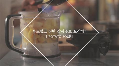 독일일상 감자수프 만들기 요리 브이로그 Youtube