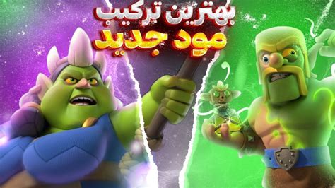 بهترین ترکیب گابلین جرنی🤩 همه رو رنده کنید🔥 Youtube